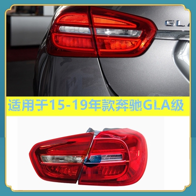 适配奔驰GLA200GLA220GLA260后尾灯刹车灯倒车灯罩W156尾灯半总成