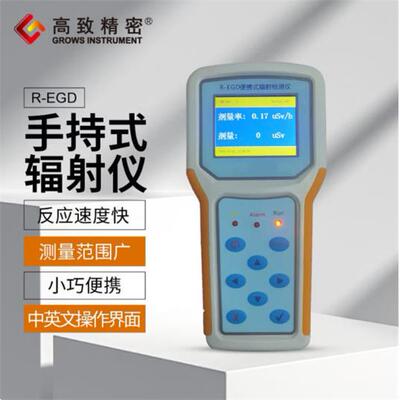 手持式辐射仪R-EGD型便携式辐射检测仪、x，γ射线辐射检测仪