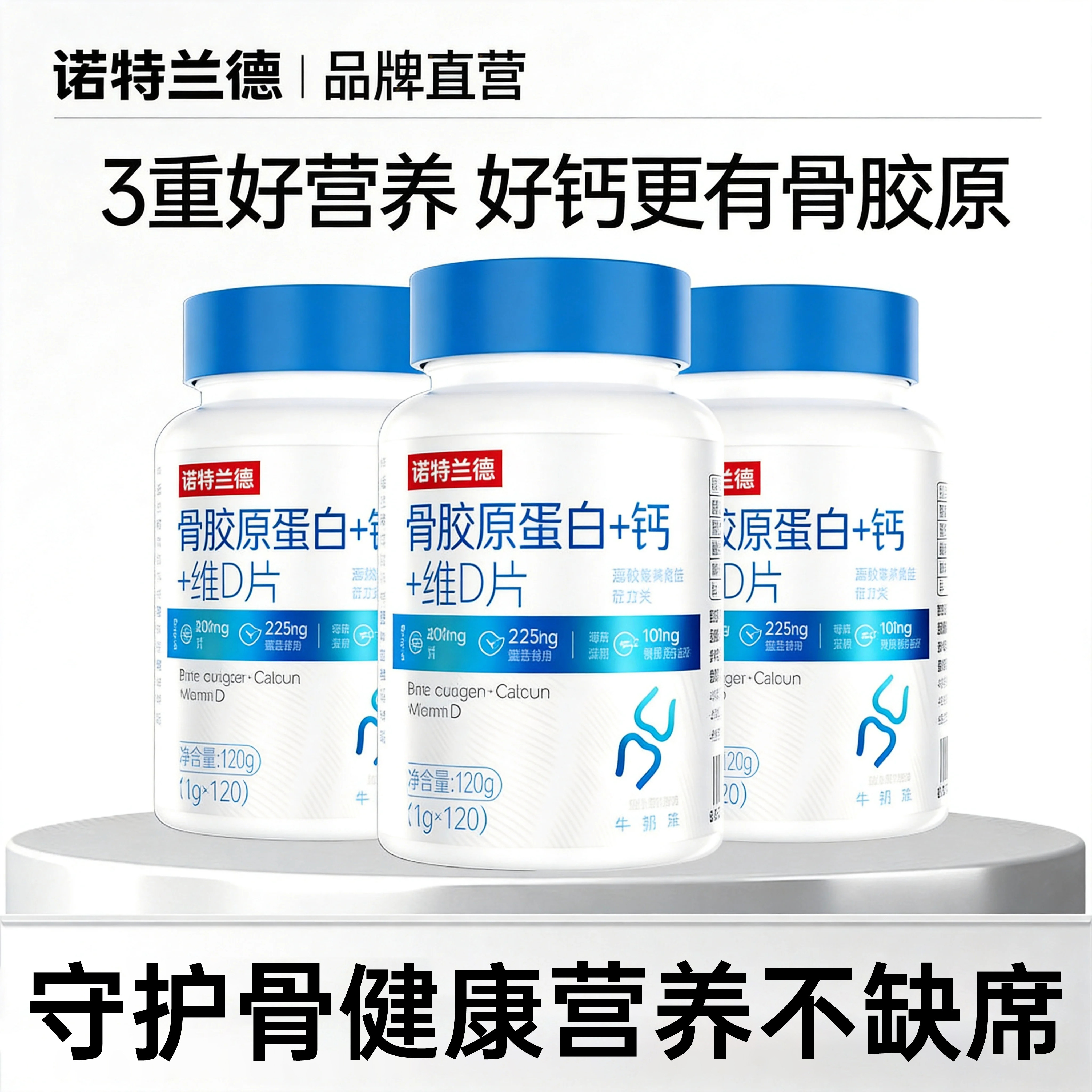 诺特兰德骨胶原蛋白养护加钙片维D运动中老年人成人