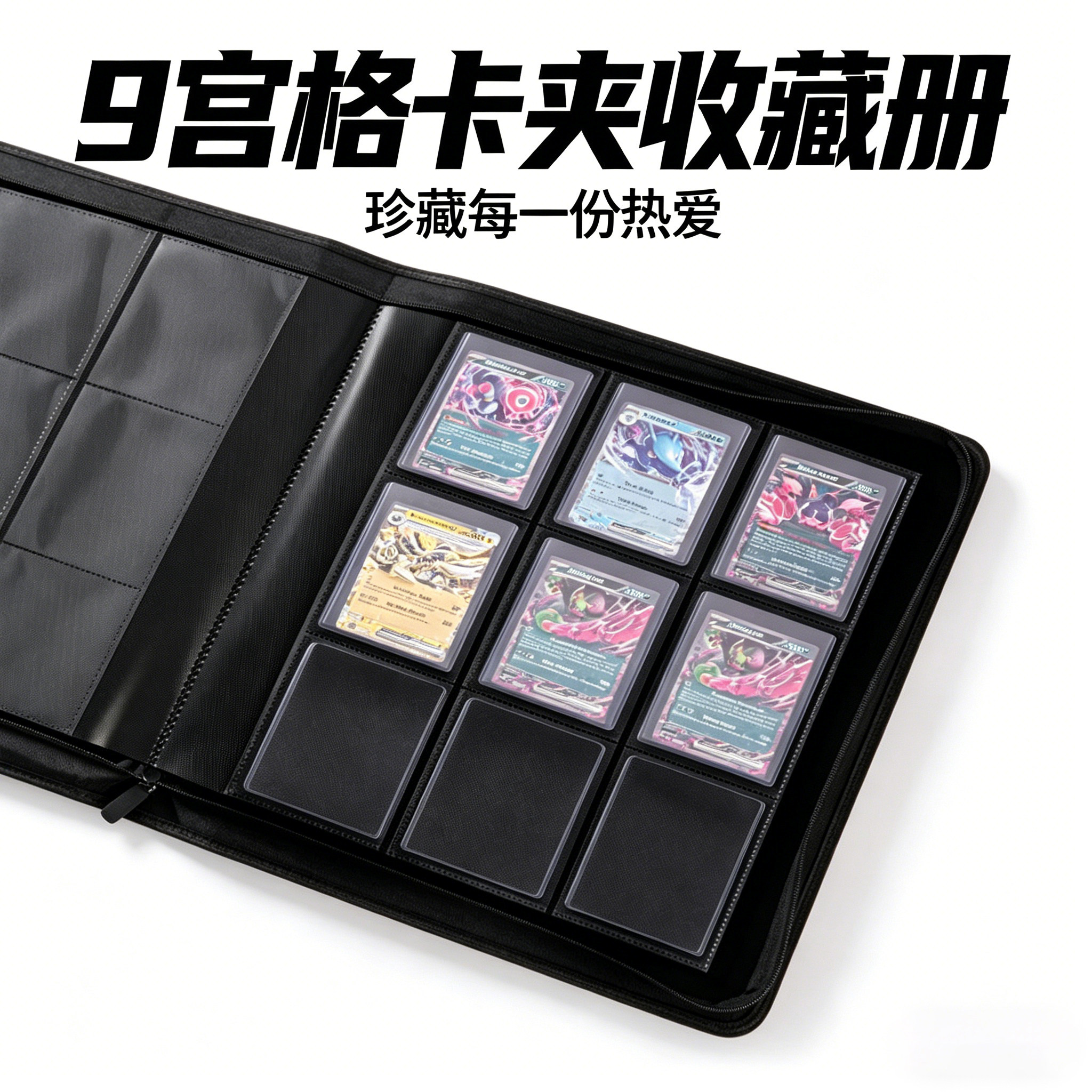 9宫格卡夹收藏册便携折叠式名片册透明卡位收纳册拉链款球星卡册