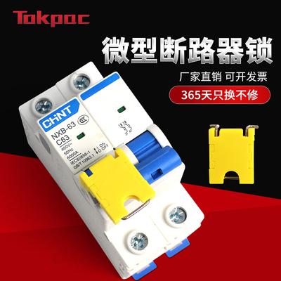 Tokpac工业安全锁具loto上锁挂牌微小型空气开关针脚向外断路器锁