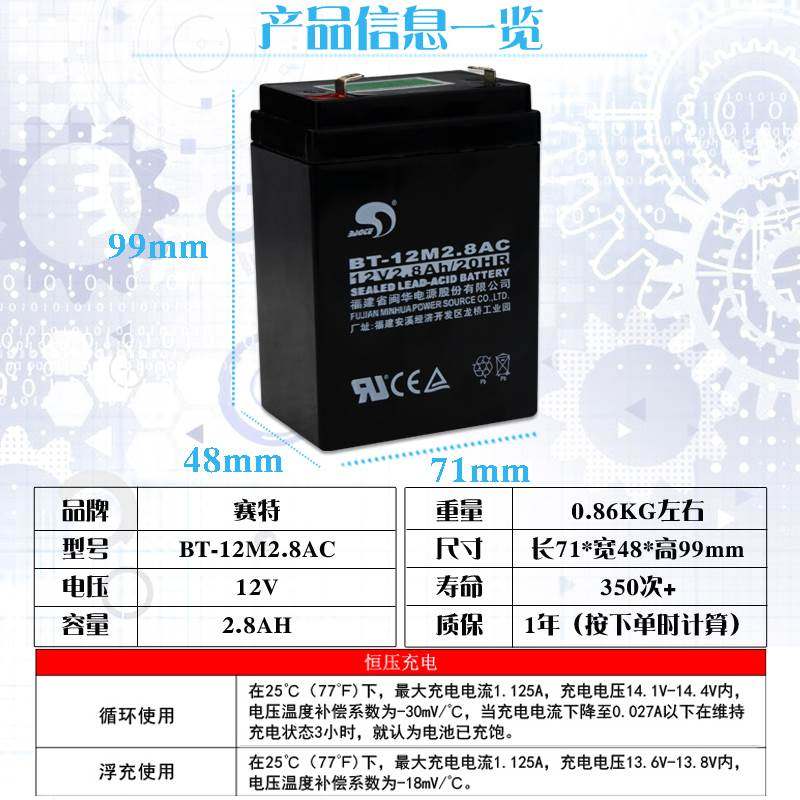 12V2.8AH蓄电池赛特BT-12M2.8AC拉杆音响2.3A智能垃圾桶2.2AH电瓶_虎窝淘