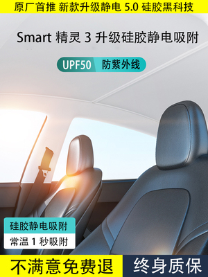 Smart精灵3号遮阳帘天幕防晒隔热遮阳顶降温车顶配件天窗遮阳挡