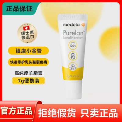 美德/乐M/edela羊脂膏保护乳头7g 2028.3