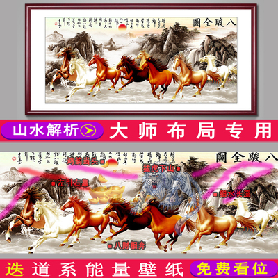中式山水八骏雄风装饰画办公室客厅挂画有框国画壁画马到成功画框