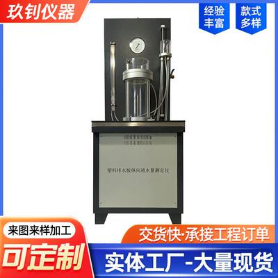 LHTS-10塑料排水板纵向通水量测定仪排水带通水量仪排水板通水仪