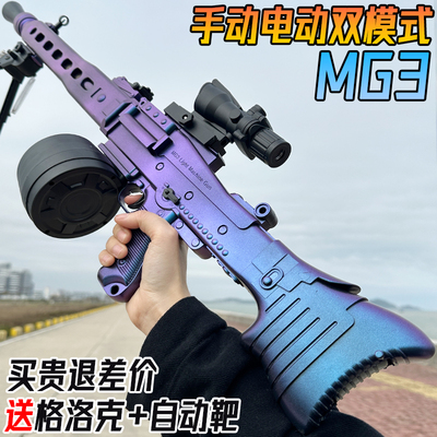 MG3手自一体轻机枪水晶玩具电动连发M416儿童自动发射软弹枪专用