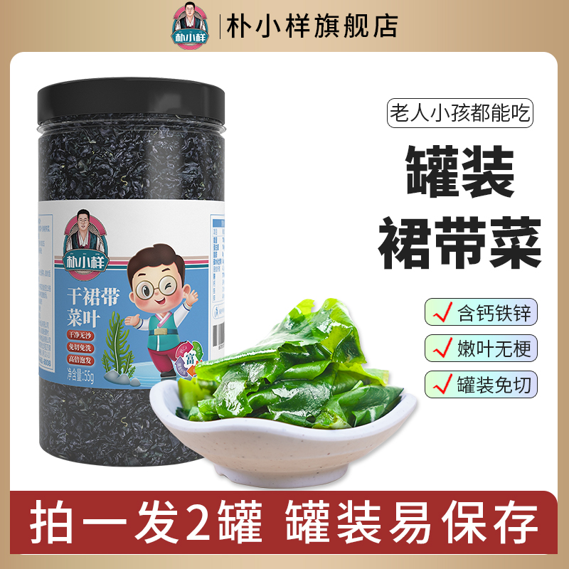 【拍一发2罐】朴小样裙带菜干货免洗无沙裙带菜嫩芽海带旗舰店55g_虎窝淘
