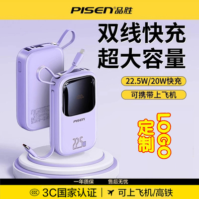 品胜2025新款充电宝大容量20000毫安彩豆Pro自带线快充超薄小巧便携移动电源适用华为苹果专用正品官方旗舰店