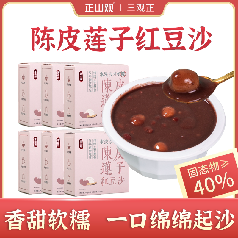正山观陈皮莲子红豆沙红豆即食粥代餐粥甜品粥可微波炉