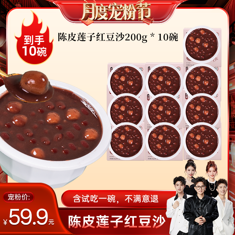 【香菇宠粉节】正山观陈皮莲子红豆沙速食粥即食代餐粥0脂肪