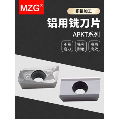 MZG数控铣刀片APKT1135/1604铜铝用高光洁度R0.8硬质合金铣刀粒