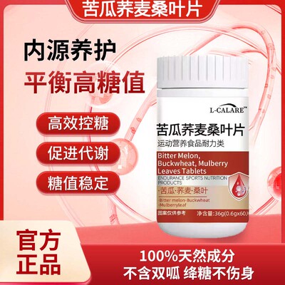 康正苦瓜荞麦平衡宝稳效控糖促糖代谢显效吸收糖值稳定官方正品
