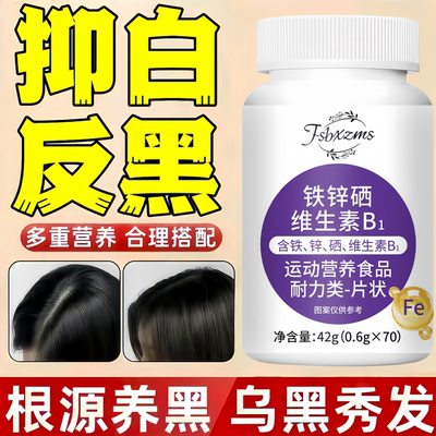 kyku维生素B白发黑发掉发护秀发达维康维生素B维护官方正品