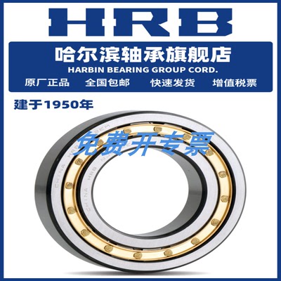 HRB 哈尔滨轴承 N NU NJ NUP 421 422 424 426 M E /C5 圆柱滚子