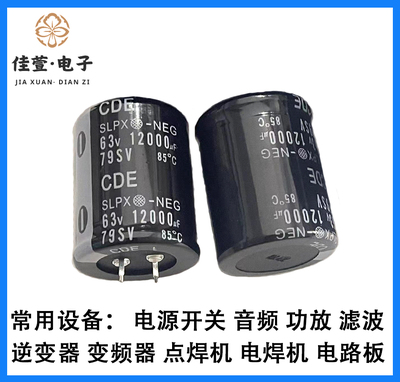 进口CDE 63v12000uf电容 12000uf63v电容 音频发烧滤波 电解电容