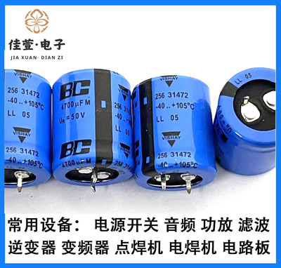 BC vishay 50V4700UF电容 4700uf50v电容 音频功放发烧电容