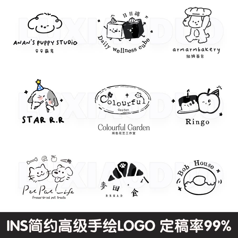 INS简约高级手绘卡通logo设计商标店铺烘焙宠物门头招牌头像定制