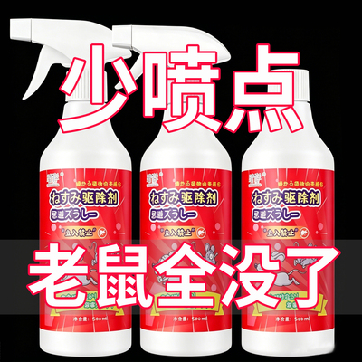 强效驱鼠喷雾剂植物气味避鼠喷雾超强驱鼠驱虫剂老鼠药剂神器汽车