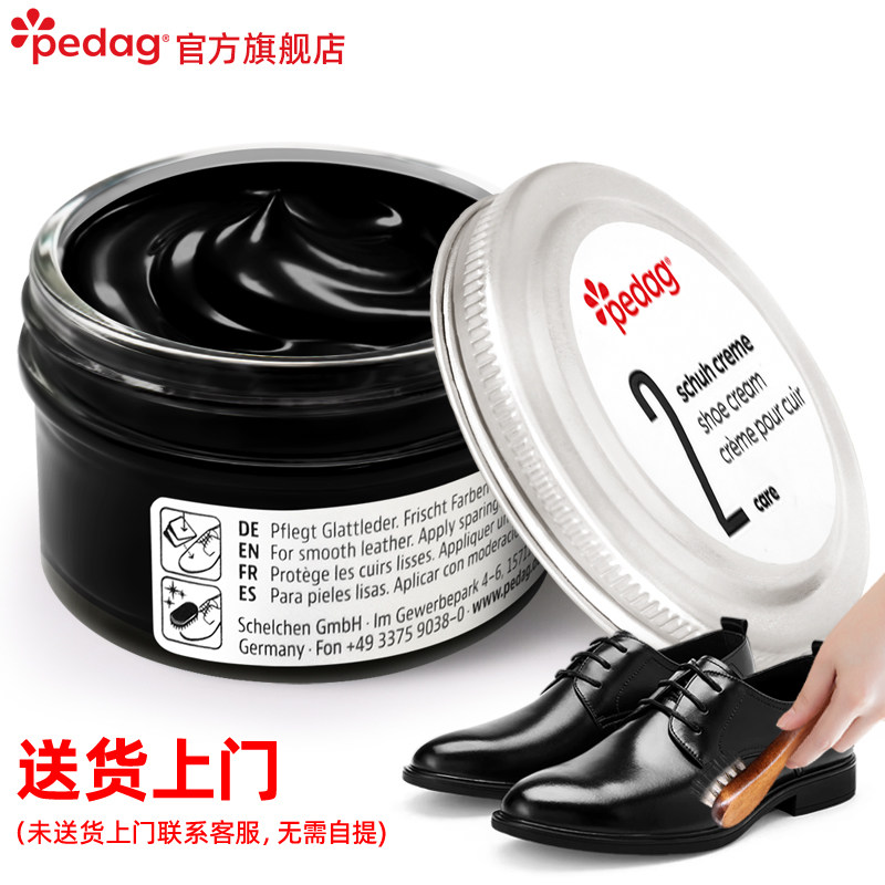 pedag进口鞋油黑色高级鞋乳补色真皮保养油白色鞋油擦鞋神器套装