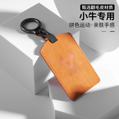 25款小牛nxpro卡片钥匙套NXspor