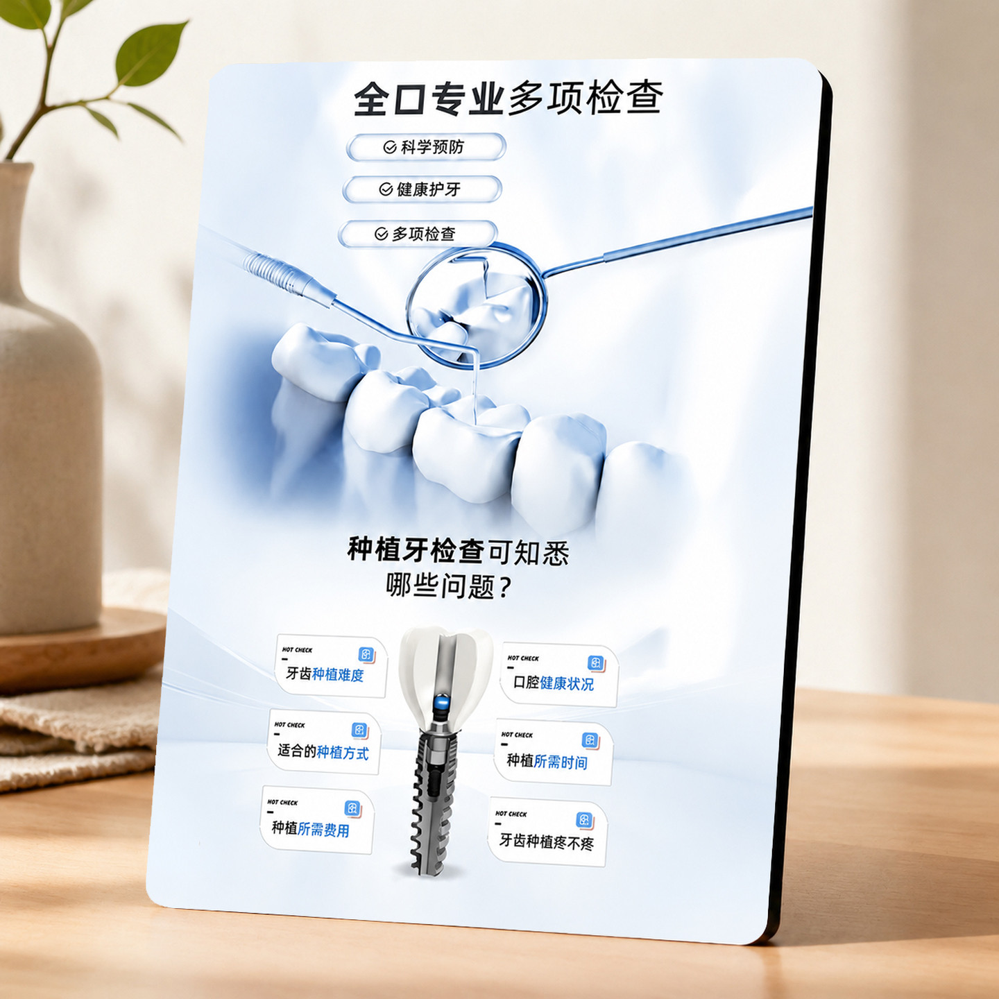 口腔诊所全口种植牙检查宣传摆件牙科门店前台装饰展示立牌