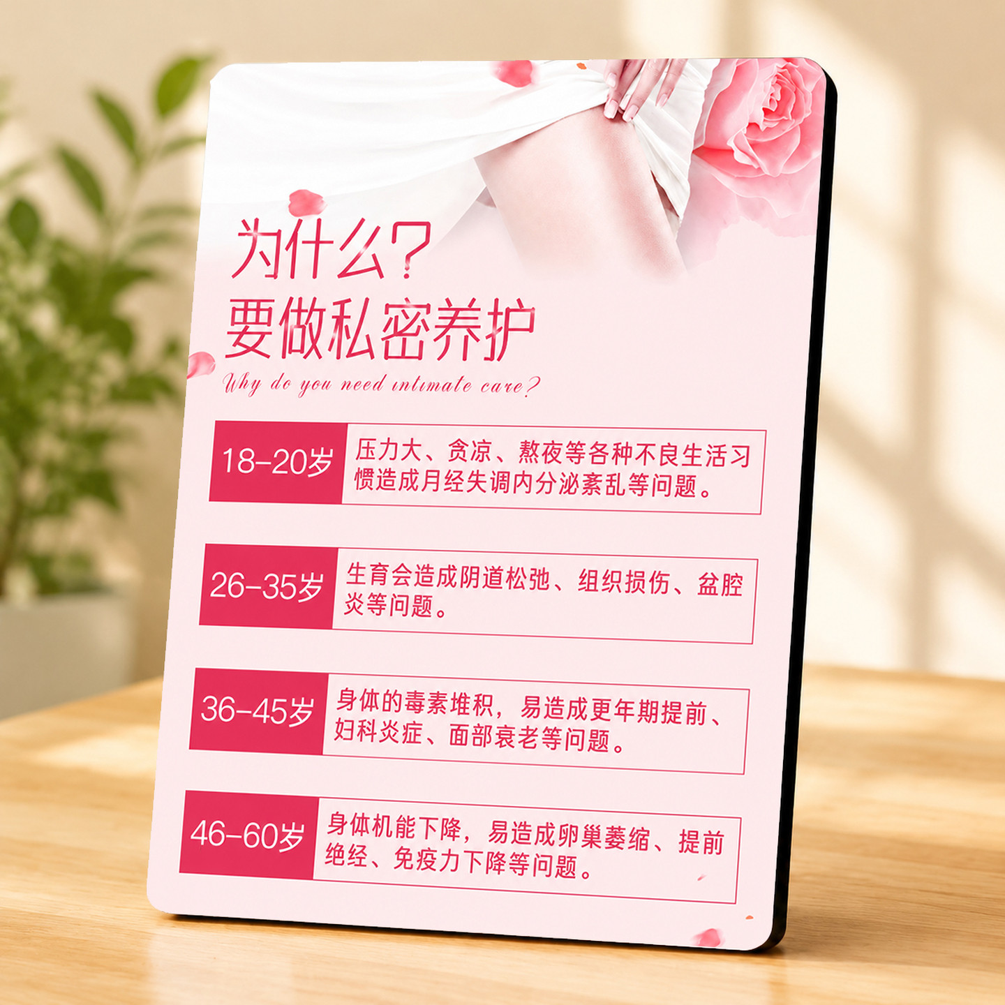 为什么要做私密养护提示牌美容养生馆前台装饰摆件
