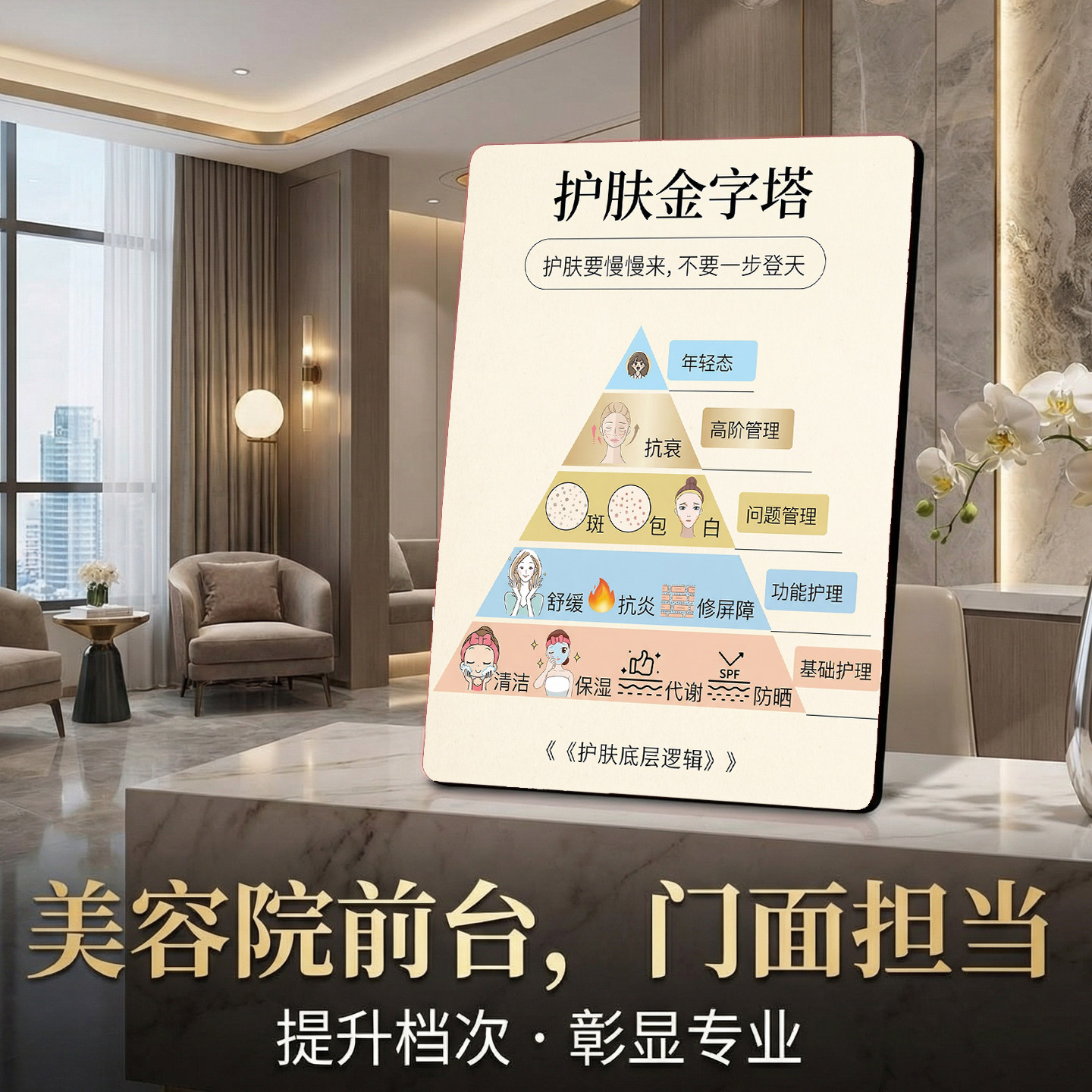 护肤金字塔 美容院皮肤管理店内宣传桌面摆件