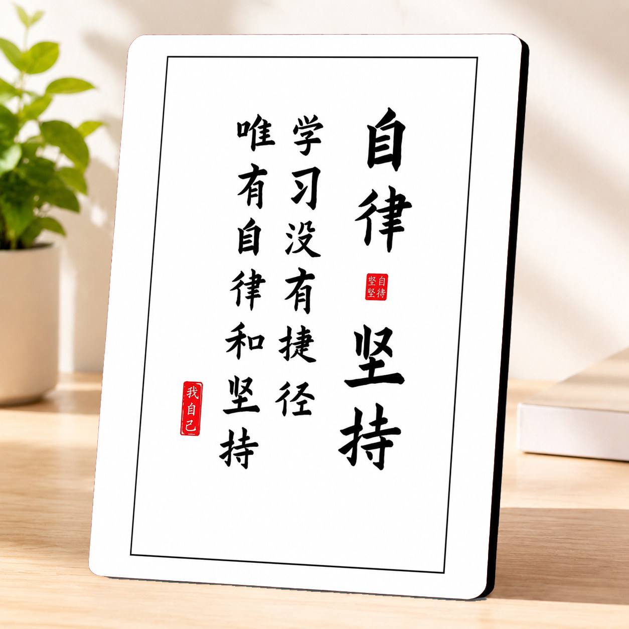 自律坚持励志摆台学生书桌学习激励座右铭桌面装饰摆件