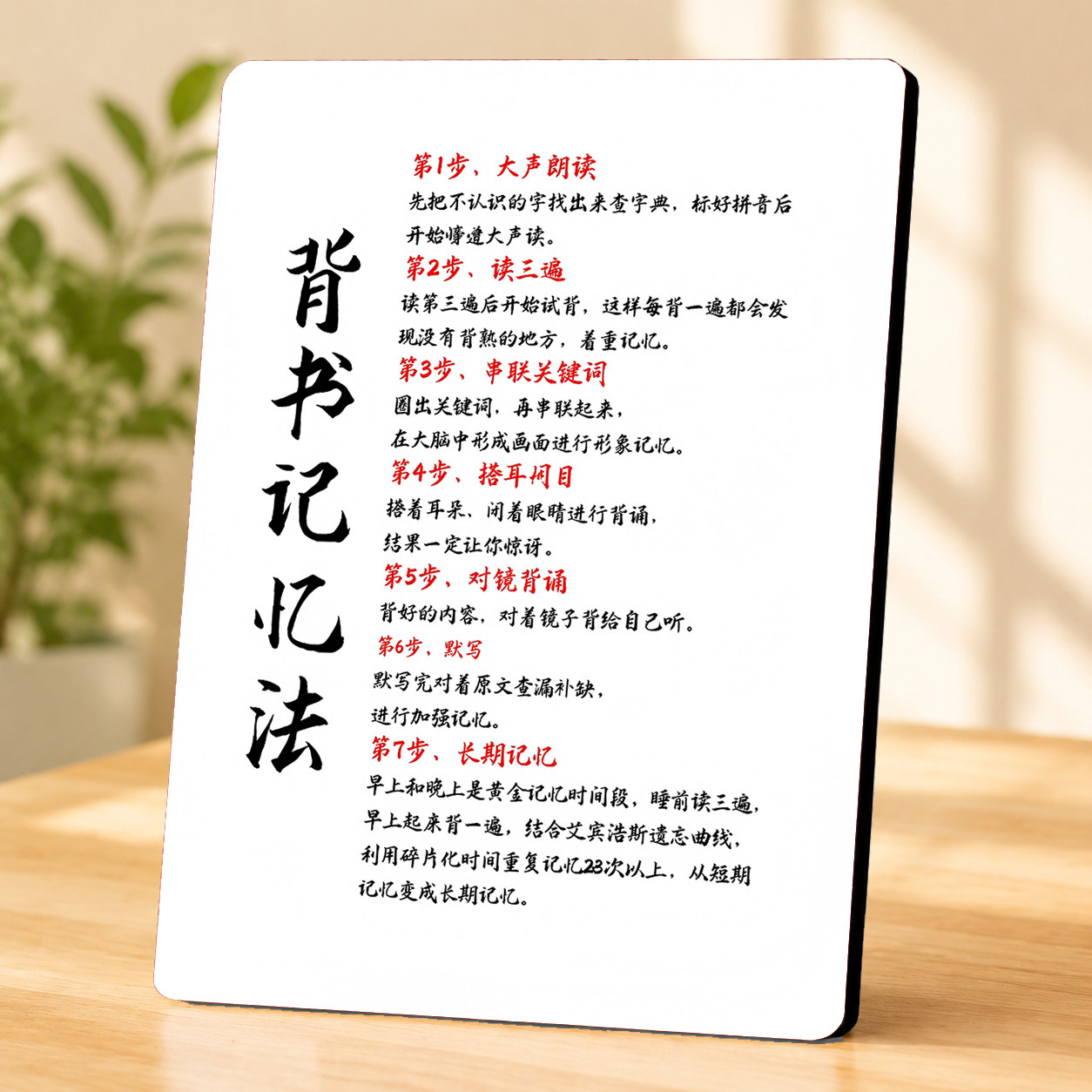 背书记忆法装饰摆件学生书房书桌学习提示励志摆台
