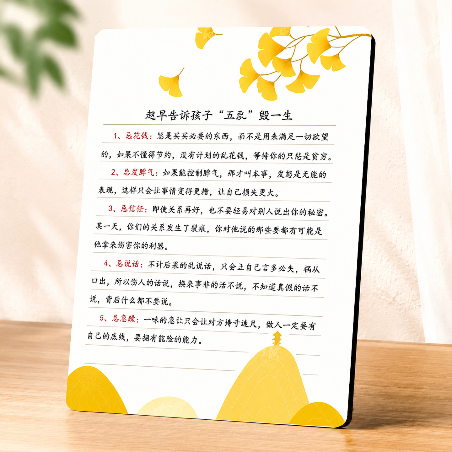 趁早告诉孩子五忌毁一生励志摆台家风家训书房桌面装饰摆件