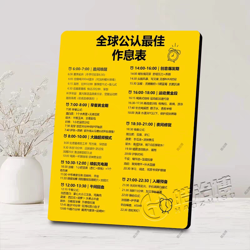 健康作息时间管理方法水晶相框摆件宿舍卧室桌面摆台送同学送同事
