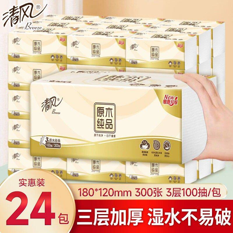 清风纸巾抽纸24包整箱家用实惠装纸抽餐巾纸卫生纸擦手面巾纸