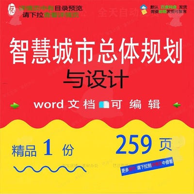 智慧城市总体规划与设计相关方案 方案智慧城市设计规划智慧城市