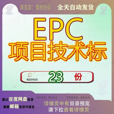EPC项目技术标某信息中心二期建设工程总承包办公楼人才住房目E