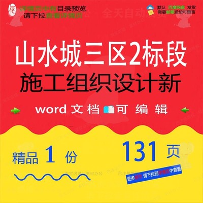 山水城三区2标段施工组织设计新相关方案 设计标段施工方案组织