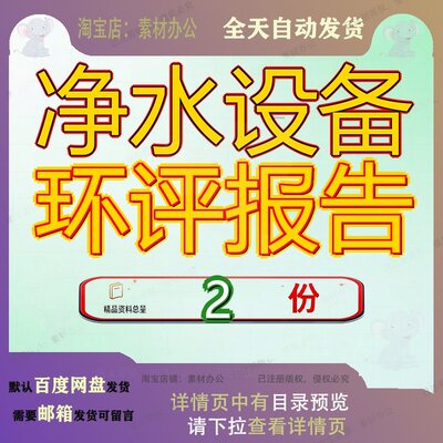 净水设备环评报告项目科技环保饮水机器储水装置生产压滤机储罐