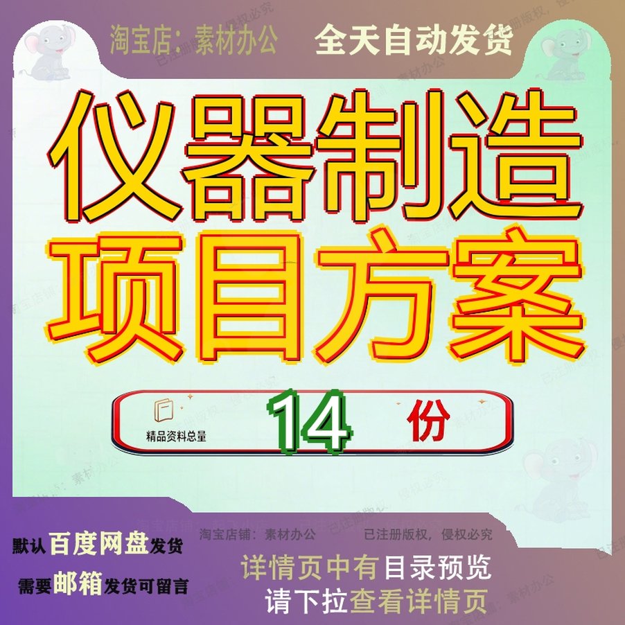 仪器制造项目方案策划生产产方目方产策环境监测夜视仪通用模板