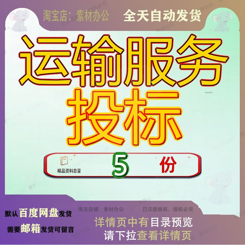 运输服务投标方案工业固废处置冷链危险废物加工原料输方标方参