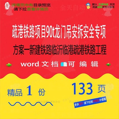 疏港铁路项目90t龙门吊安拆安全专项方案临港疏港铁路临沂新建