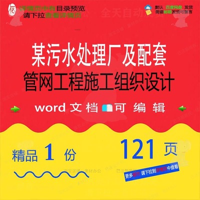 某污水处理厂及配套管网工程施工组织设计 施工工程设计方案组织