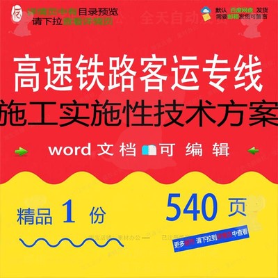 高速铁路客运专线施工实施性技术方案相关方实施施工方案技术案