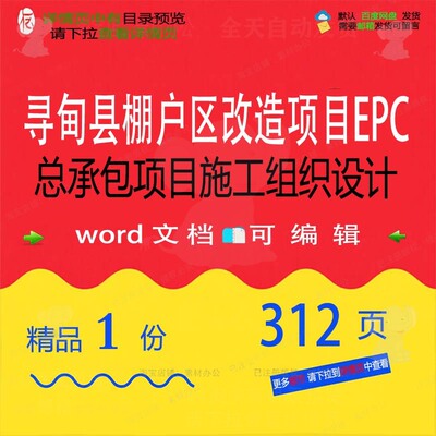 寻甸县棚户区改造项目EPC总承包项目施工施工设计相关方案组织