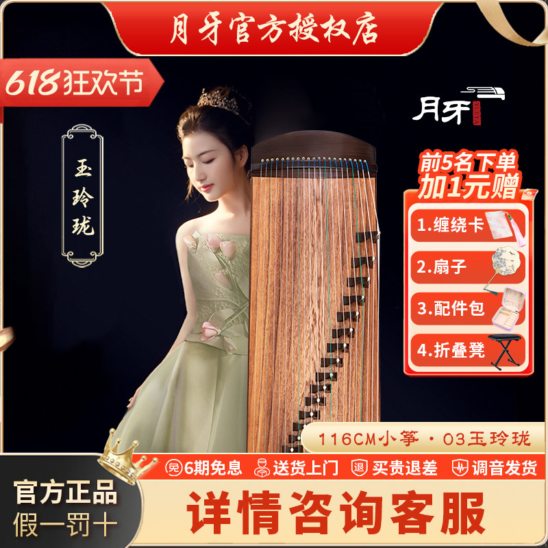月牙03玉玲珑迷你小古筝琴儿童初学者小型可携式专业演奏