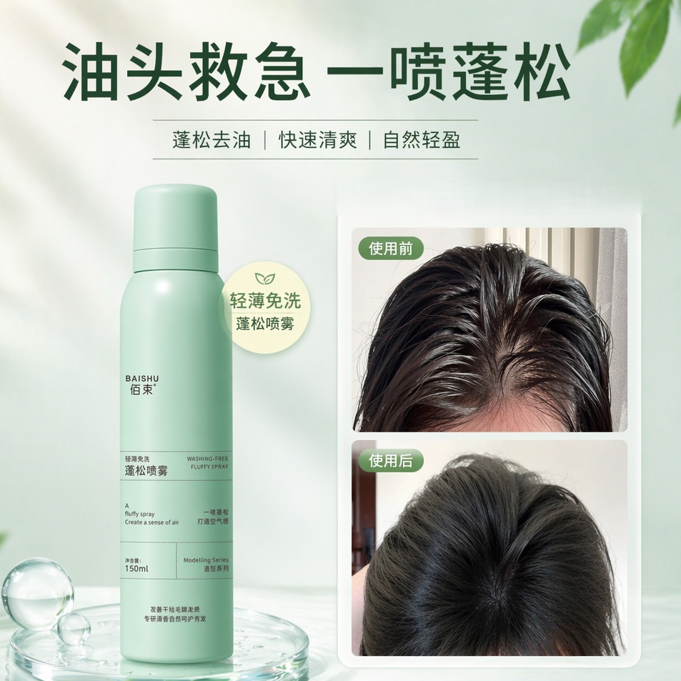 【头发蓬松神器】干发喷雾免洗控油自然空气感蓬蓬粉高颅顶洗发水