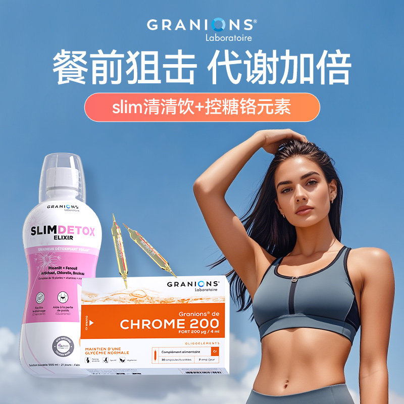 格兰宁体重管理代谢抗糖阻断碳水桦树汁净浊湿排净颜熬夜外卖呵护