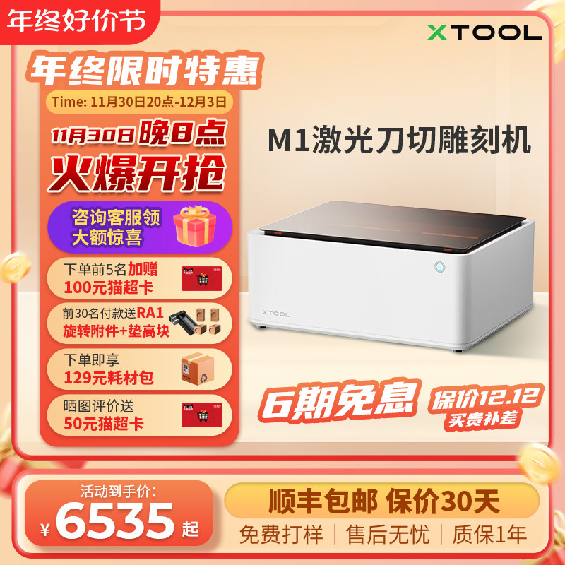 xTool M1叶雕激光雕刻机小型亚克力切割机全自动打标机台式刻字机_虎窝淘