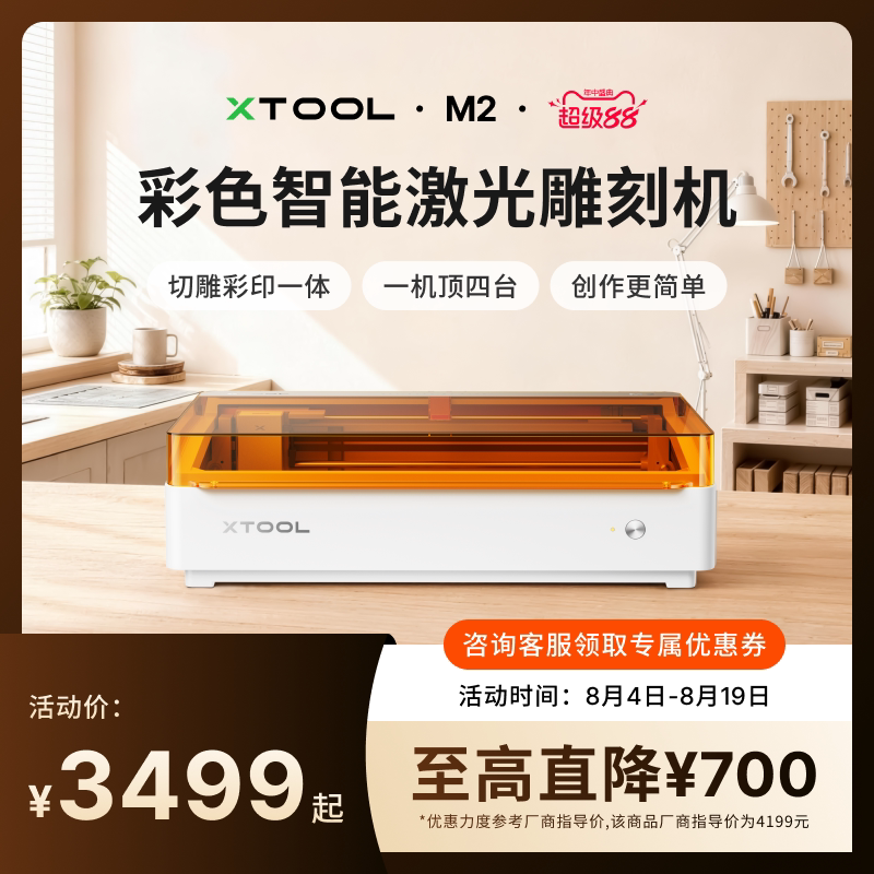 xTool M2激光雕刻机彩色打印智能小型桌面全自动手工切割打标机