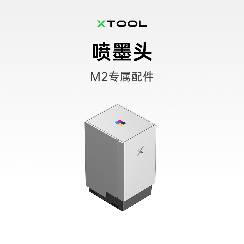 xTool M2激光雕刻机配件 四色喷墨打印头【含墨盒】