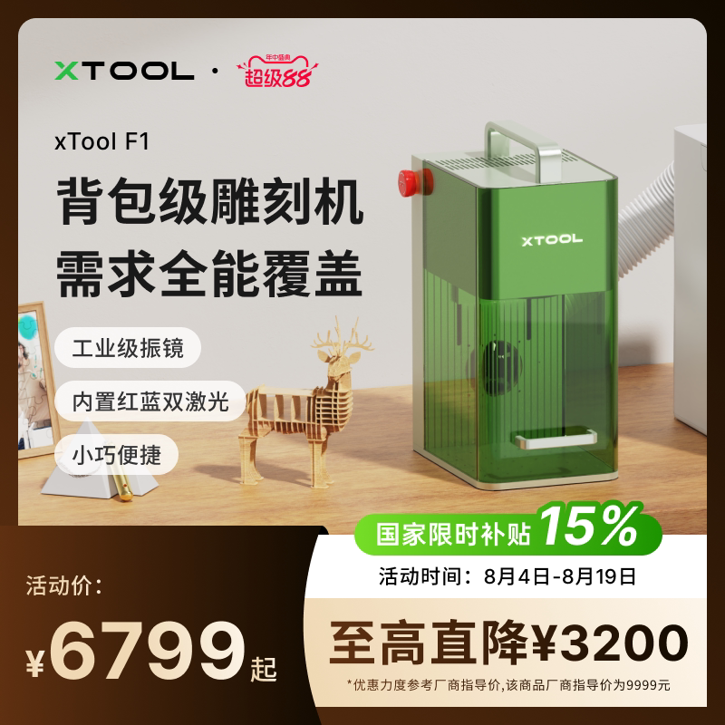 xTool F1 双激光雕刻机全自动桌面小型切割机手持金属打标刻字机